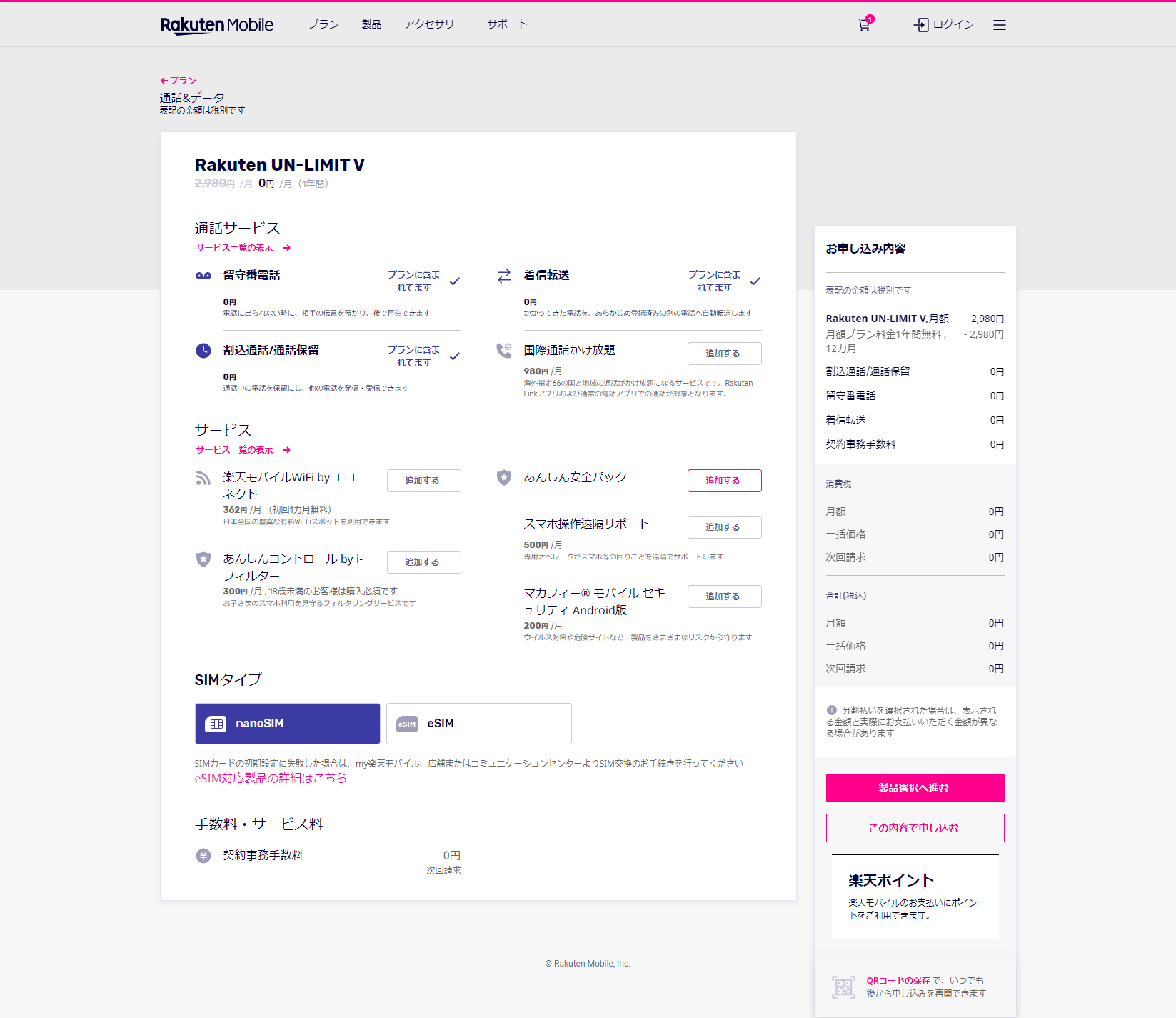 Rakuten-Web-Portal3 | 武部社長！どこにいますか？